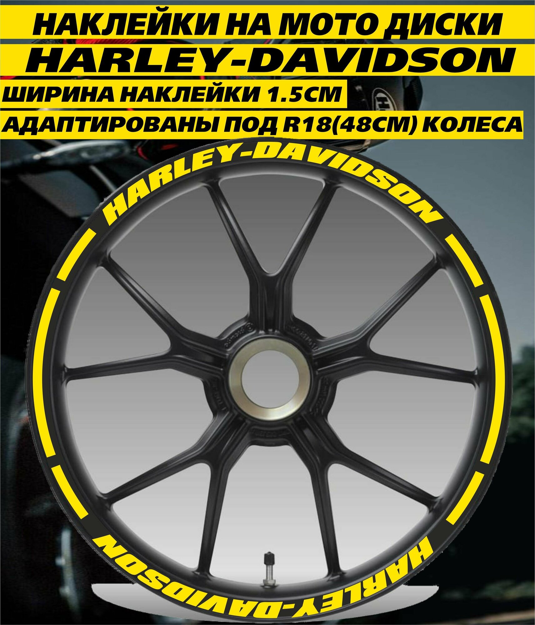 Наклейка на колеса и диски мотоцикла R18