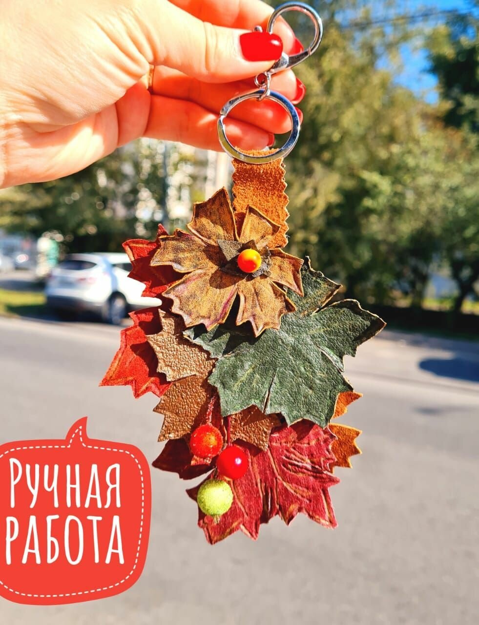 Брелок Кожа nostra