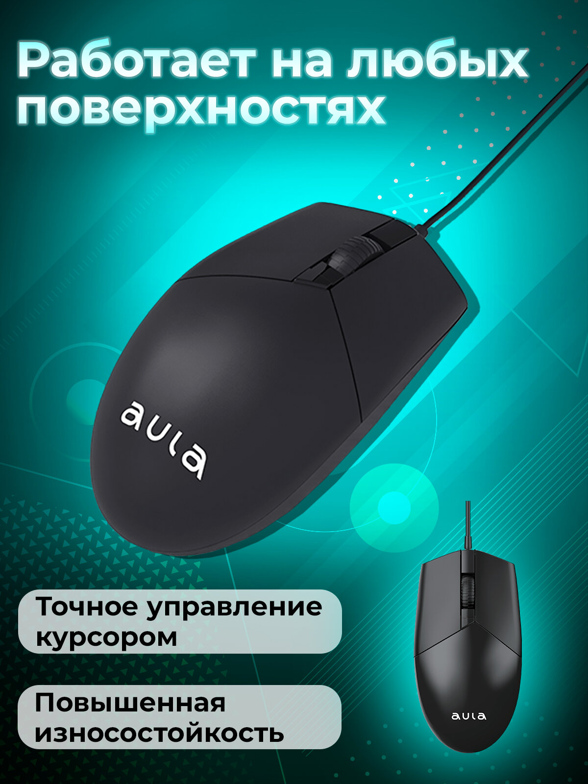 Компьютерная мышь AULA AM104, проводная, DPI: 1200, USB, 3 кнопки — фото 1