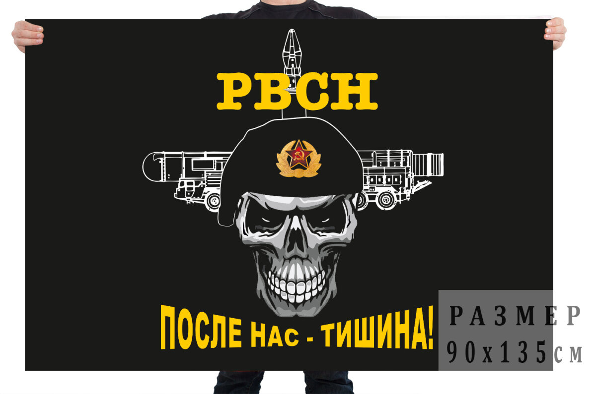 Флаг РВСН, размер флага 90х135см, материал полиэфирный шелк, карман для флагштока