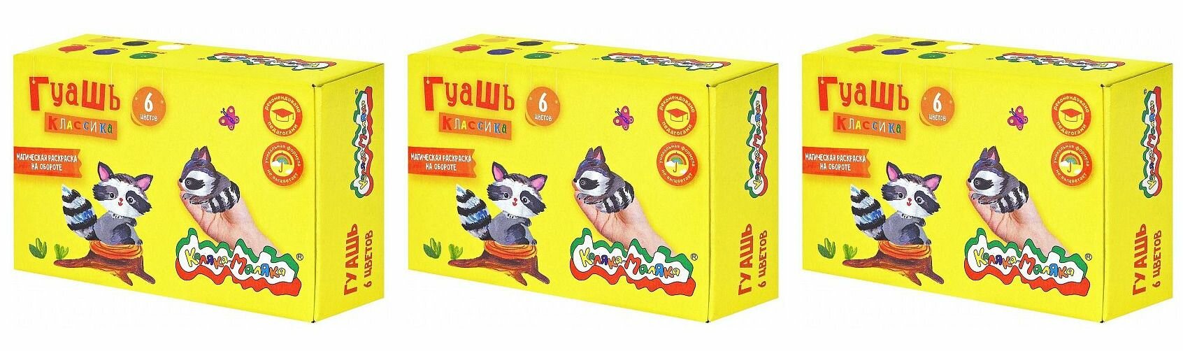 Каляка-Маляка Гуашь 6 цветов, 20 мл, 3 уп