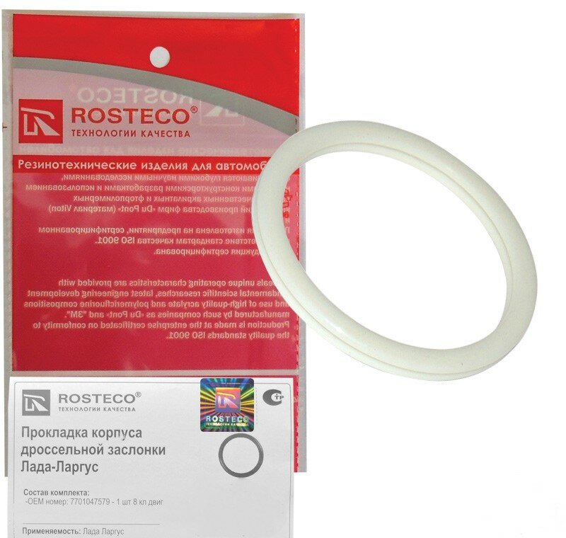 Прокладка дроссельной заслонки ВАЗ LADA Largus, RENAULT Logan 8кл. силикон (ROSTECO)