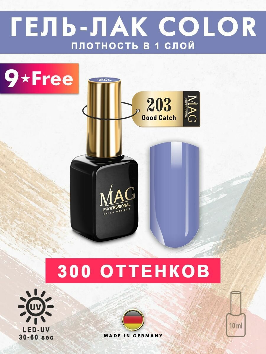 MAG professional Эмалевый гель-лак для ногтей MAG Color № 203 Good Catch, 10 мл