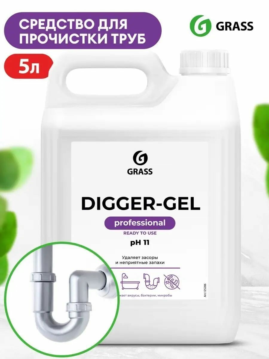 GRASS Средство для прочистки канализационных труб "DIGGER-GEL" 5 л