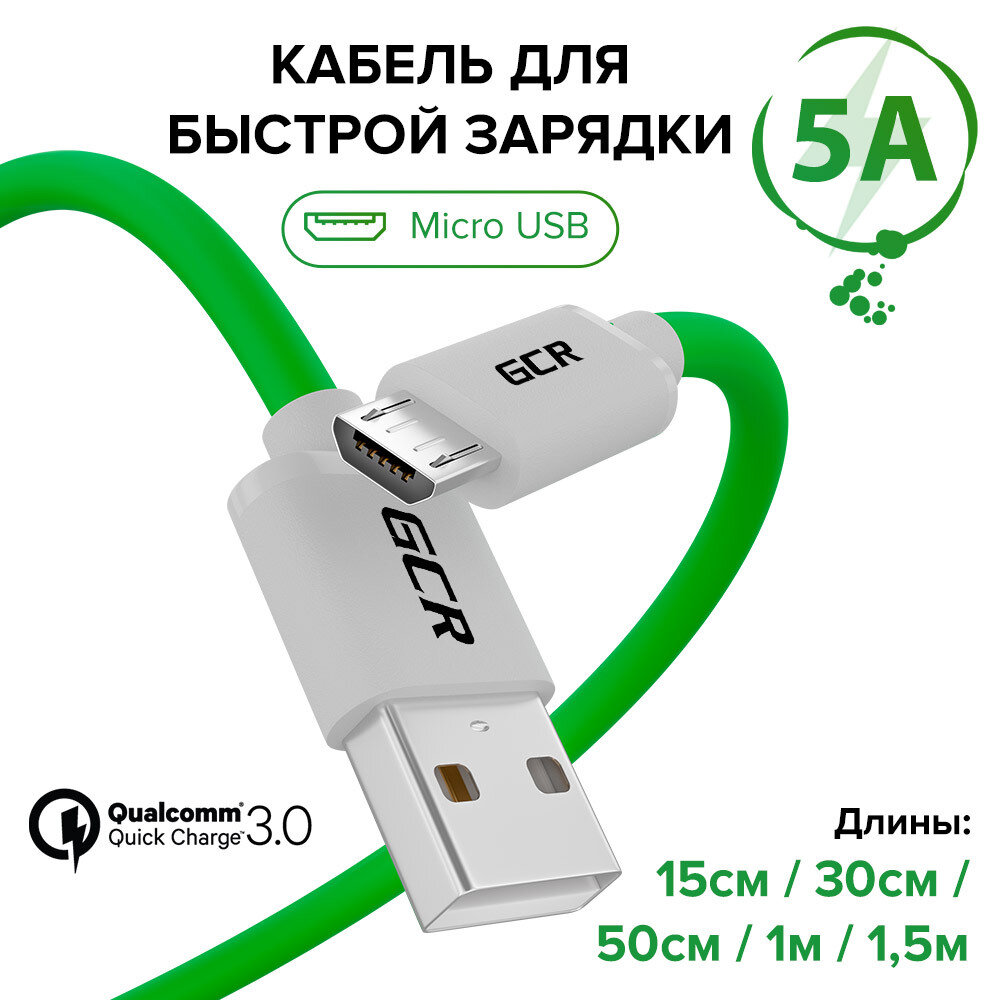 GCR кабель Micro USB 1 метр быстрая зарядка для телефона зеленый QC 3.0