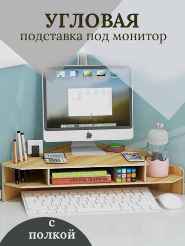 Угловая подставка под монитор на стол коричневая — купить в интернет ...