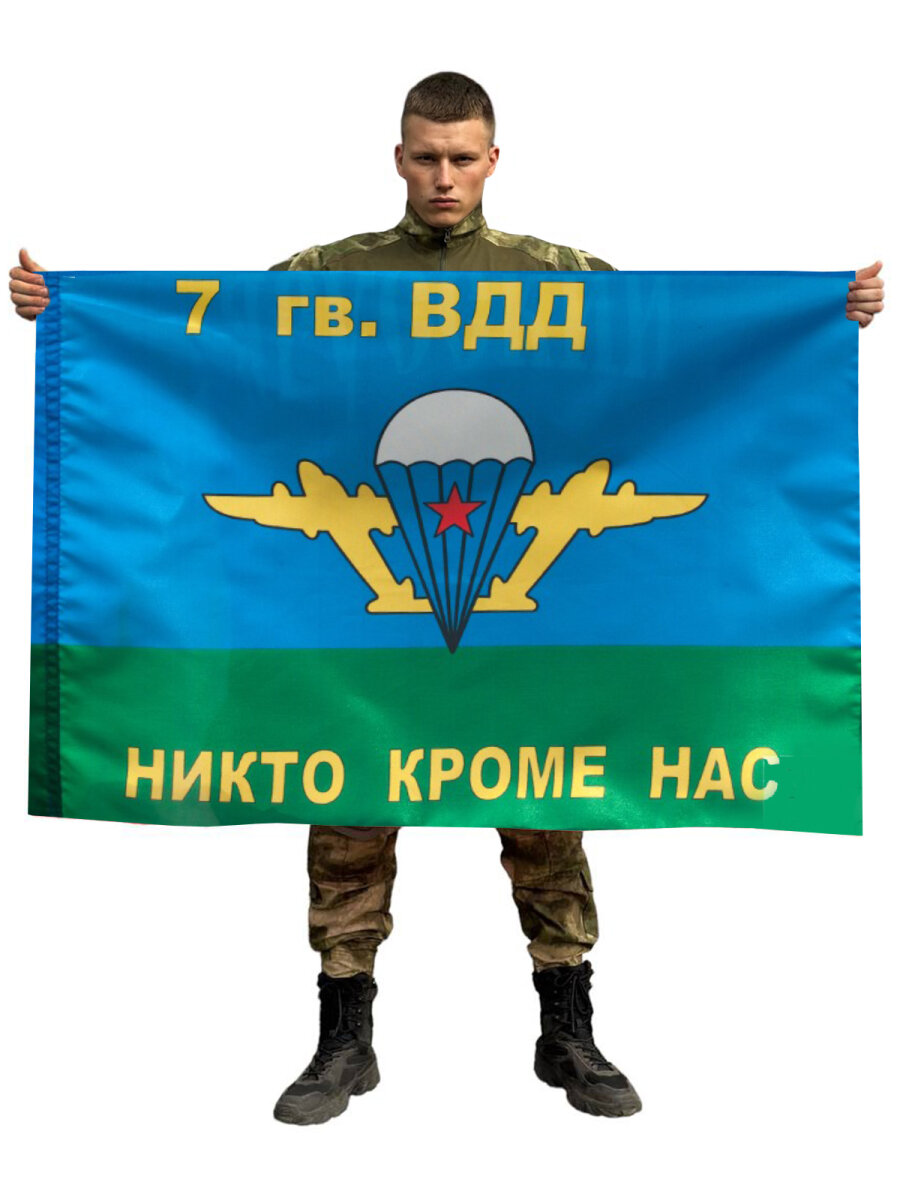 Флаг ВДВ 7 гвардейской дивизии, полиэфирный шёлк, 90х135см, военная символика