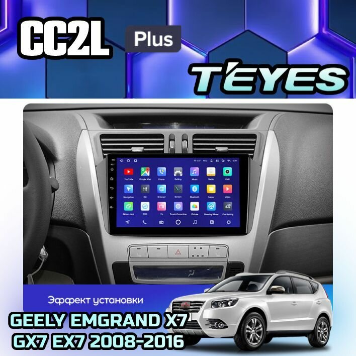 Магнитола Geely Emgrand X7 GX7 EX7 2011-2019 Teyes CC2L+ 2/32GB, штатная магнитола, 4-х ядерный процессор, IPS экран,