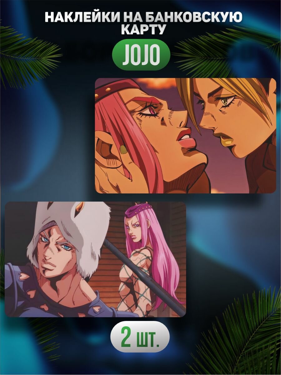 Наклейка на карту JoJo's Bizarre Adventure Жожа