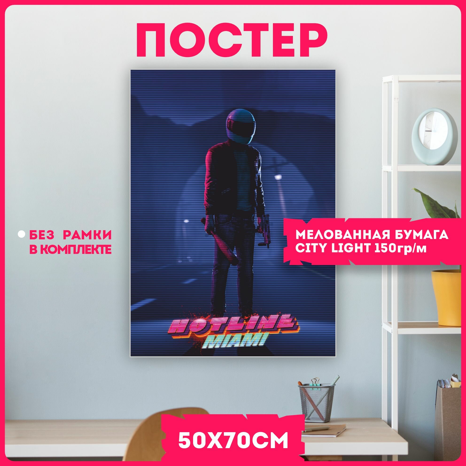 Постеры на стену картины хотлайн майами hotline miami