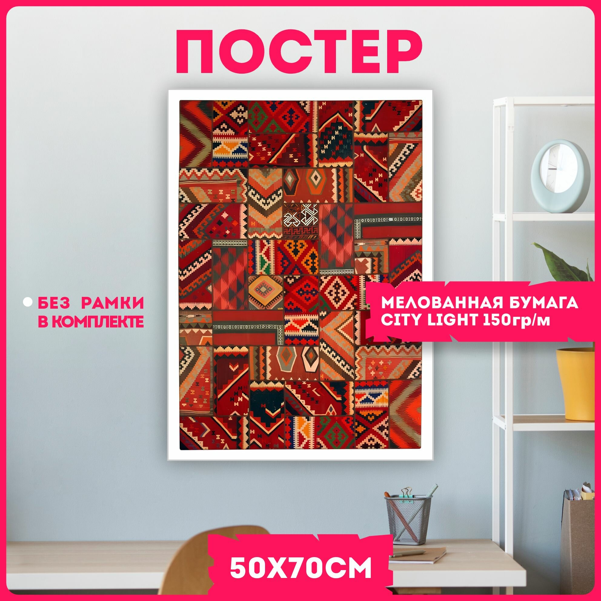 Постеры на стену ковры индия