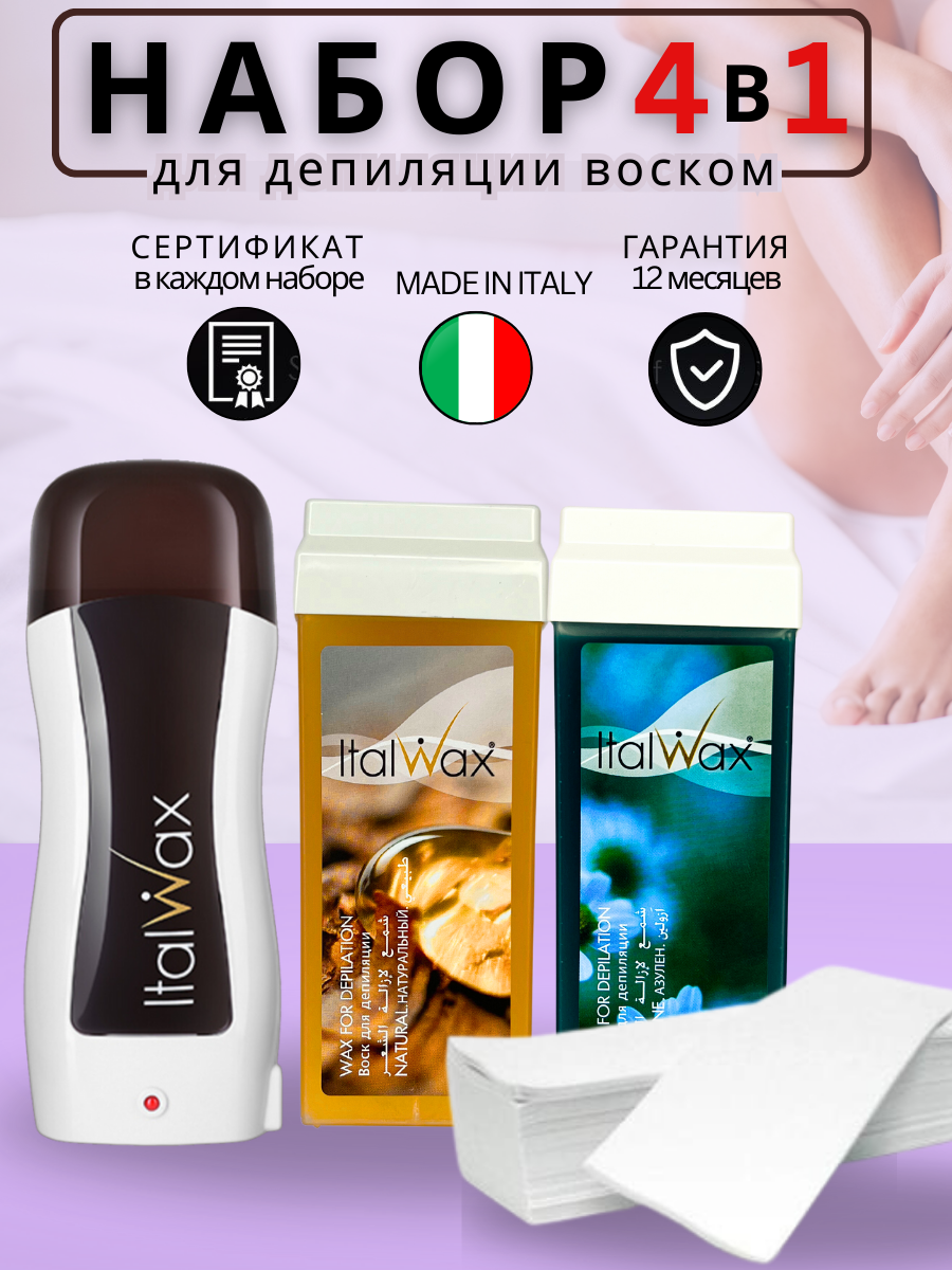 Набор для депиляции воском 2 картриджа