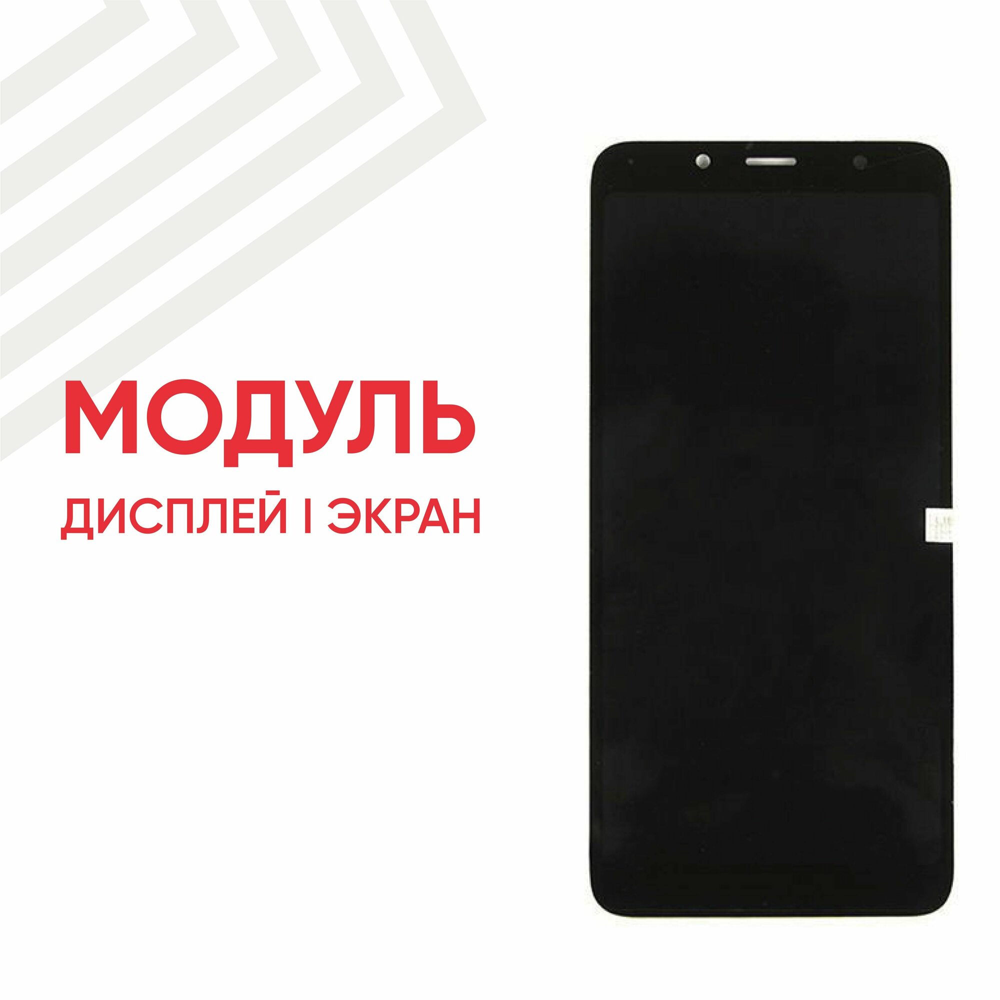 Модуль (дисплей и тачскрин) для телефона Xiaomi Redmi 7А, 5.45", 1280х720 (HD), черный