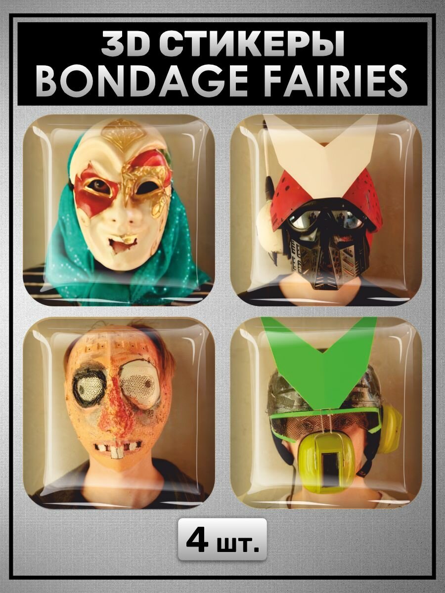 3D стикеры bondage fairies Шведская группа