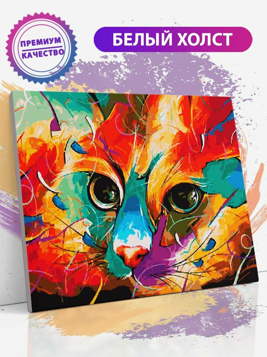 Картина по номерам на холсте с подрамником, Кошечка в абстракции, 40х50 см