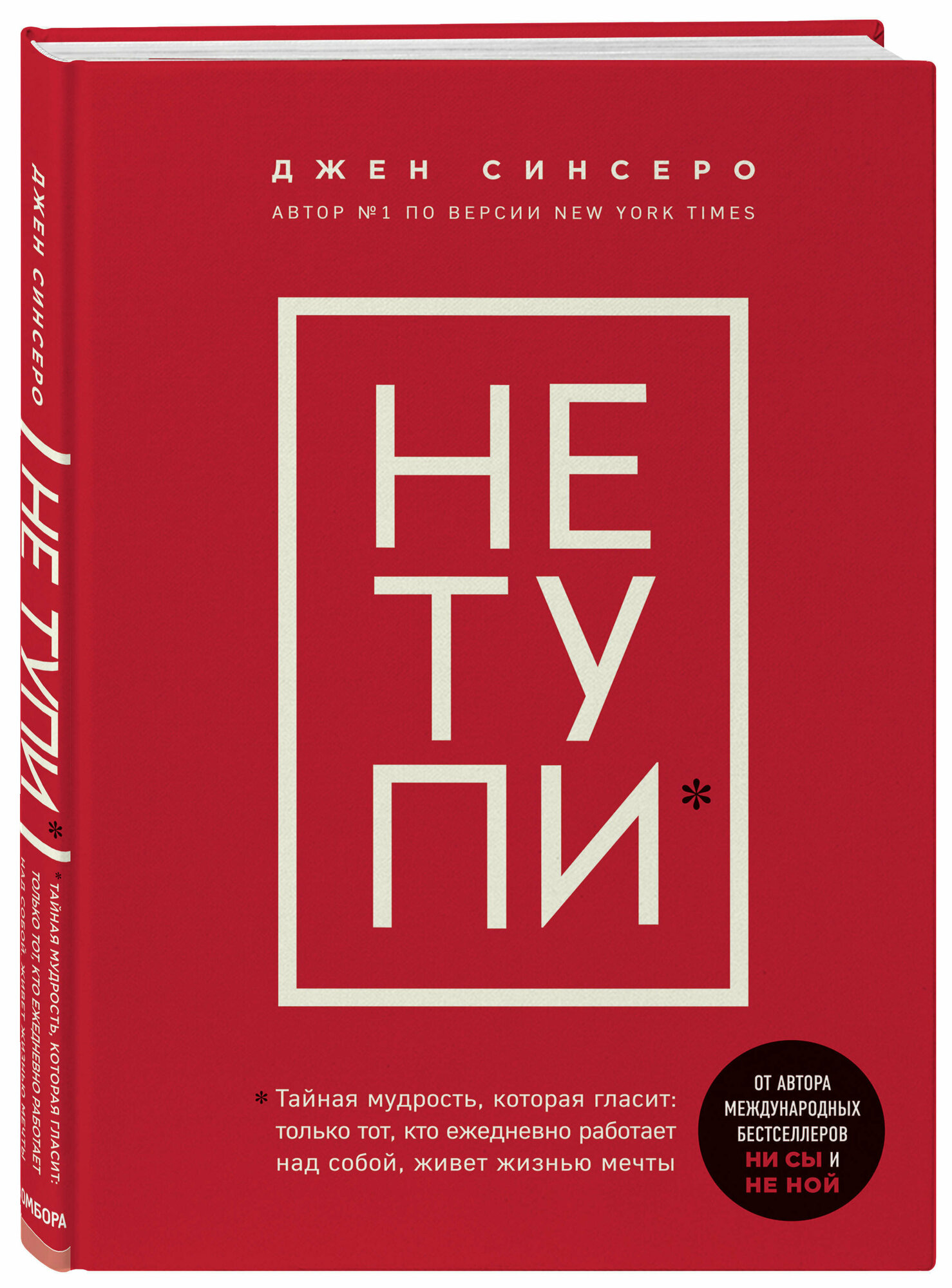 НЕ тупи. Только тот, кто ежедневно работает над собой, живет жизнью мечты