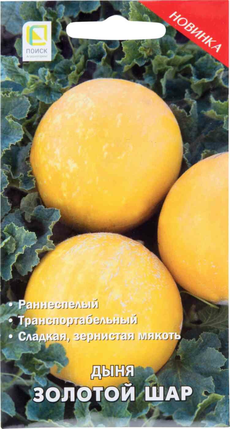 Семена Дыня Золотой шар 15шт Ранние (Поиск)