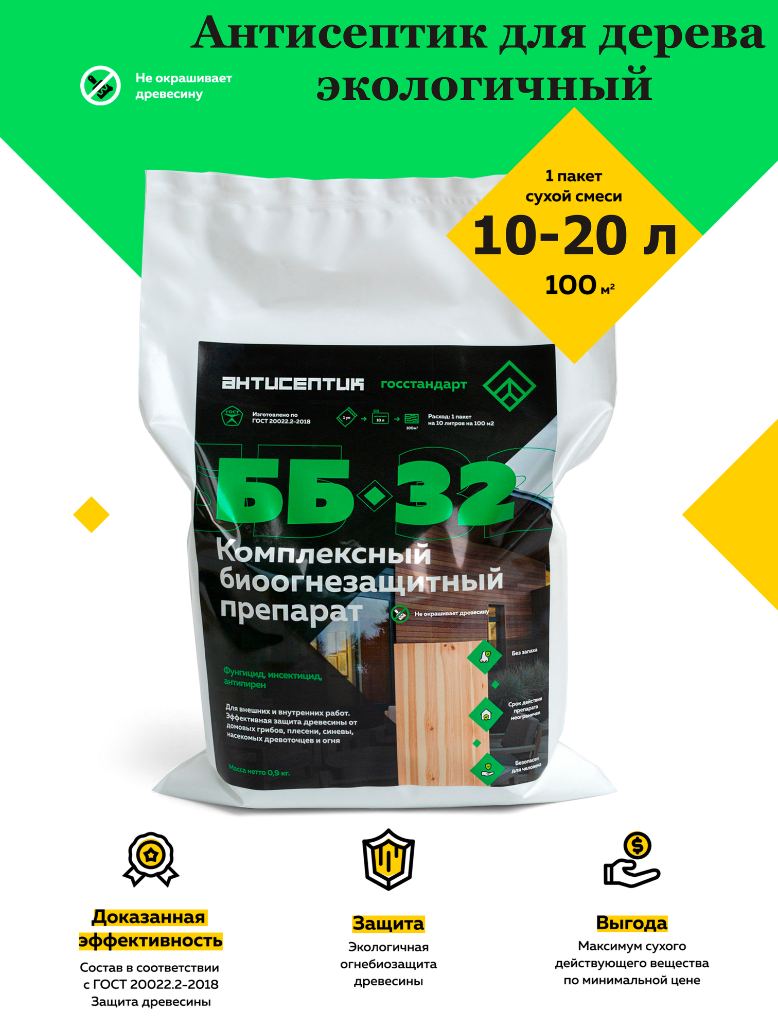Строительный антисептик пропитка для дерева ББ-32 10 литров, огнезащитный