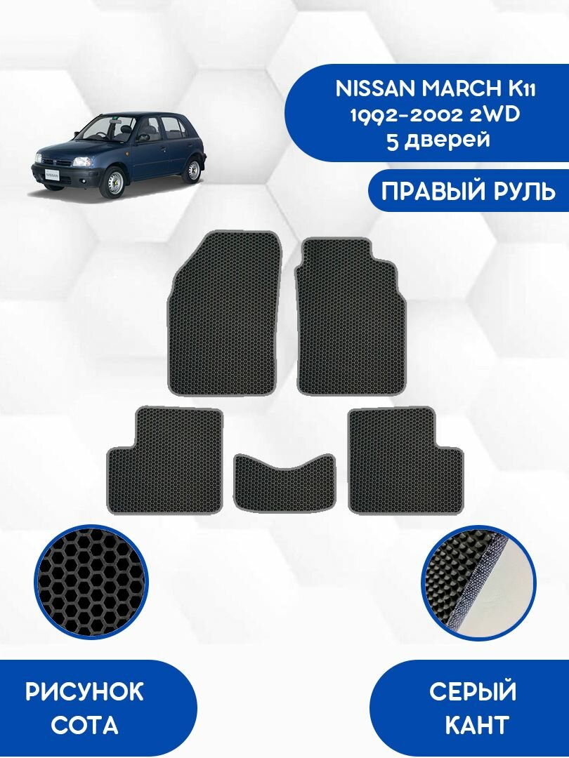 Эва коврики для NISSAN MARCH K11 1992-2002 2WD 5дверей / Ниссан Марч К11 1992-2002 2WD 5дверей