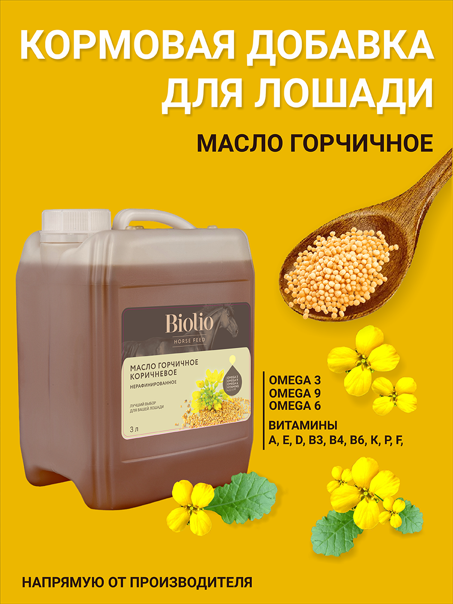 Масло Горчичное 3л, Биолио
