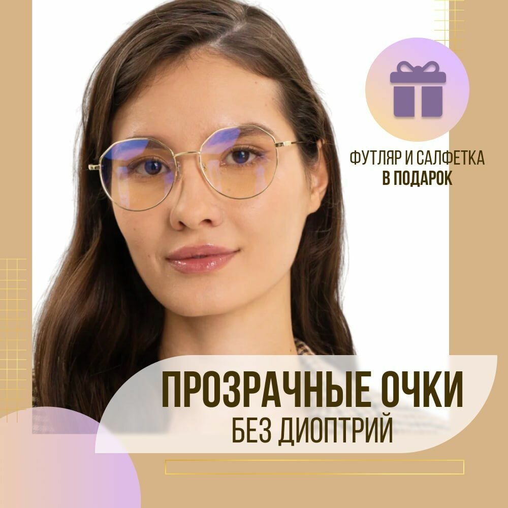 Очки прозрачные Blue Blocker для работы за компьютером, имиджевые золотистые
