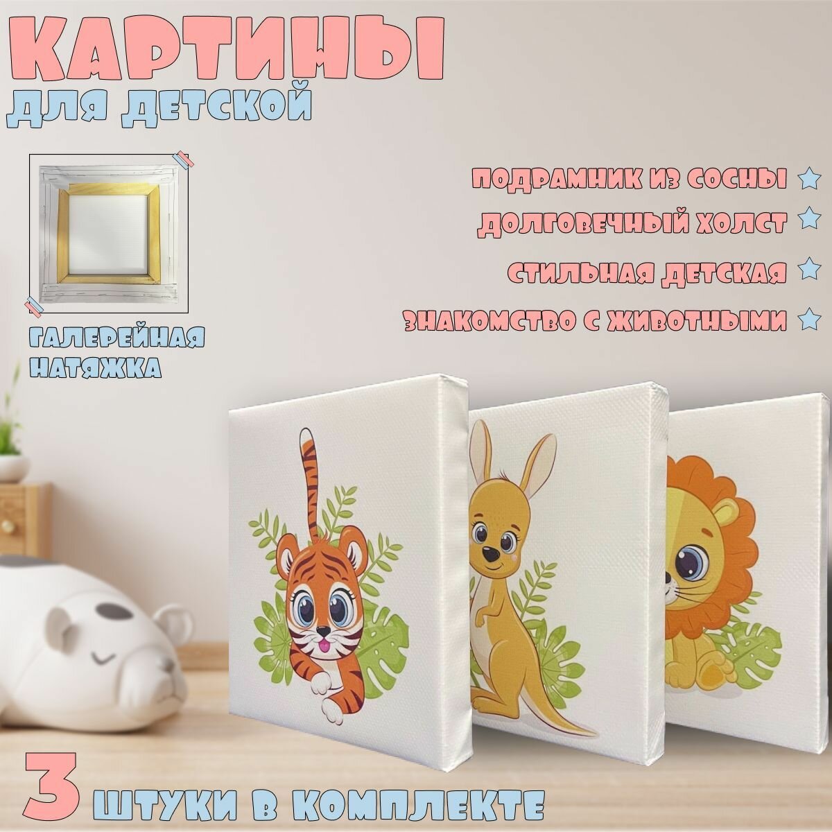 Картина модульная "Животные" интерьерная триптих постер на холсте на стену размер 20х20см