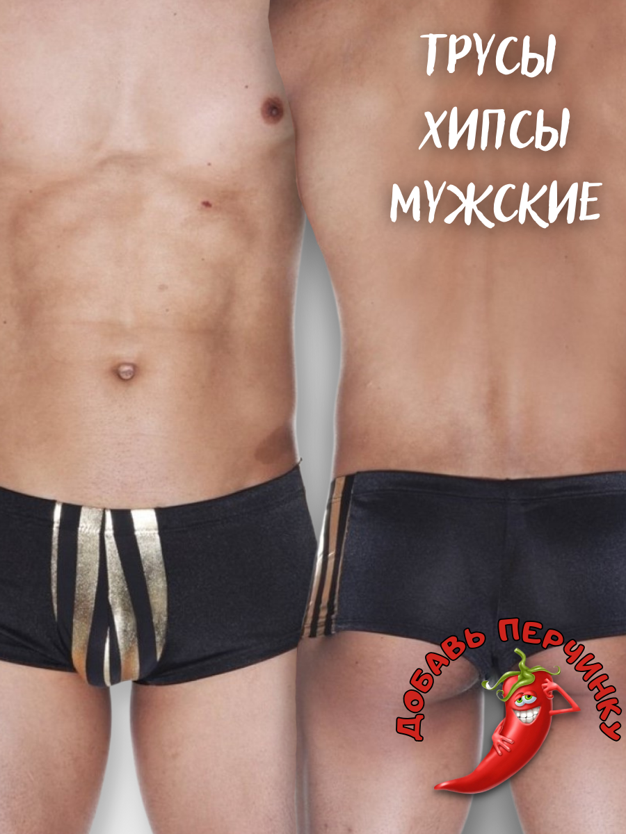 Мужские трусы хипсы черные с золотистыми полосками LaBlinque LB15566 L/XL (48-50)
