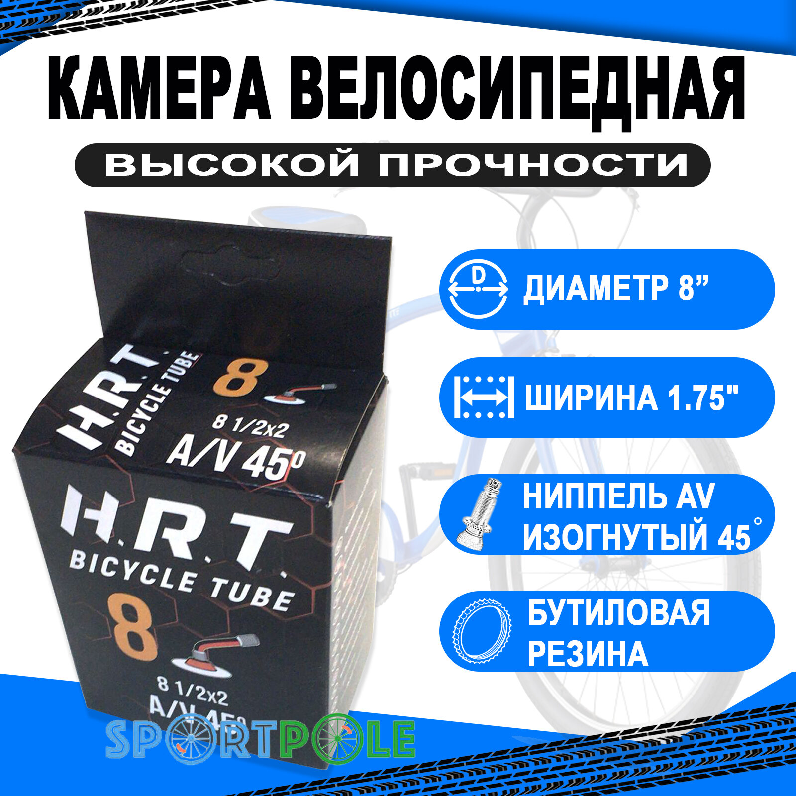 Камера 8 авто ниппель 00-010003 изогнутый 45 8 1/2x2 для колясок, тележек, самок, беговел. H.R.T.