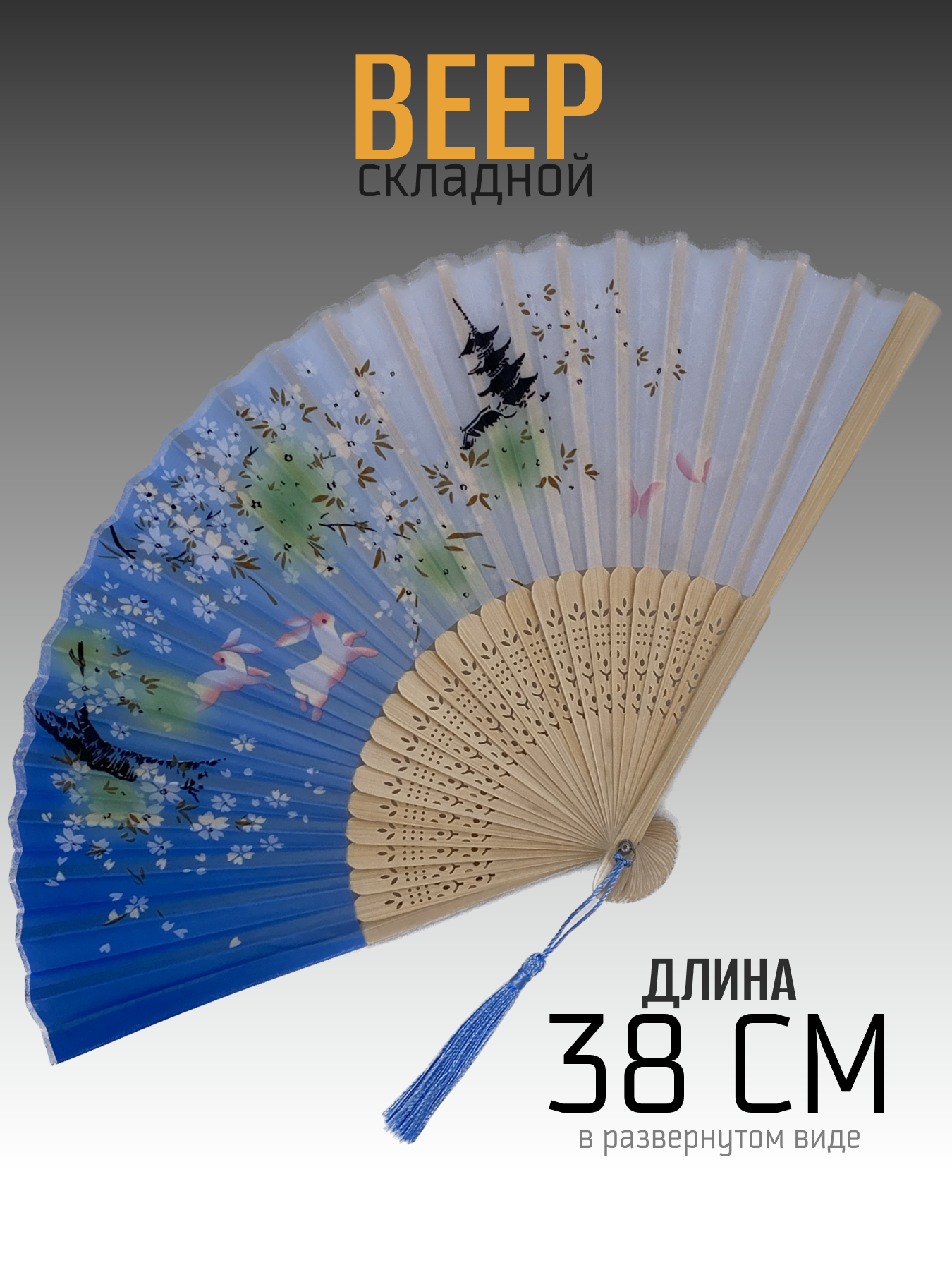 Веер складной женский для танцев китайский и японский стиль 19