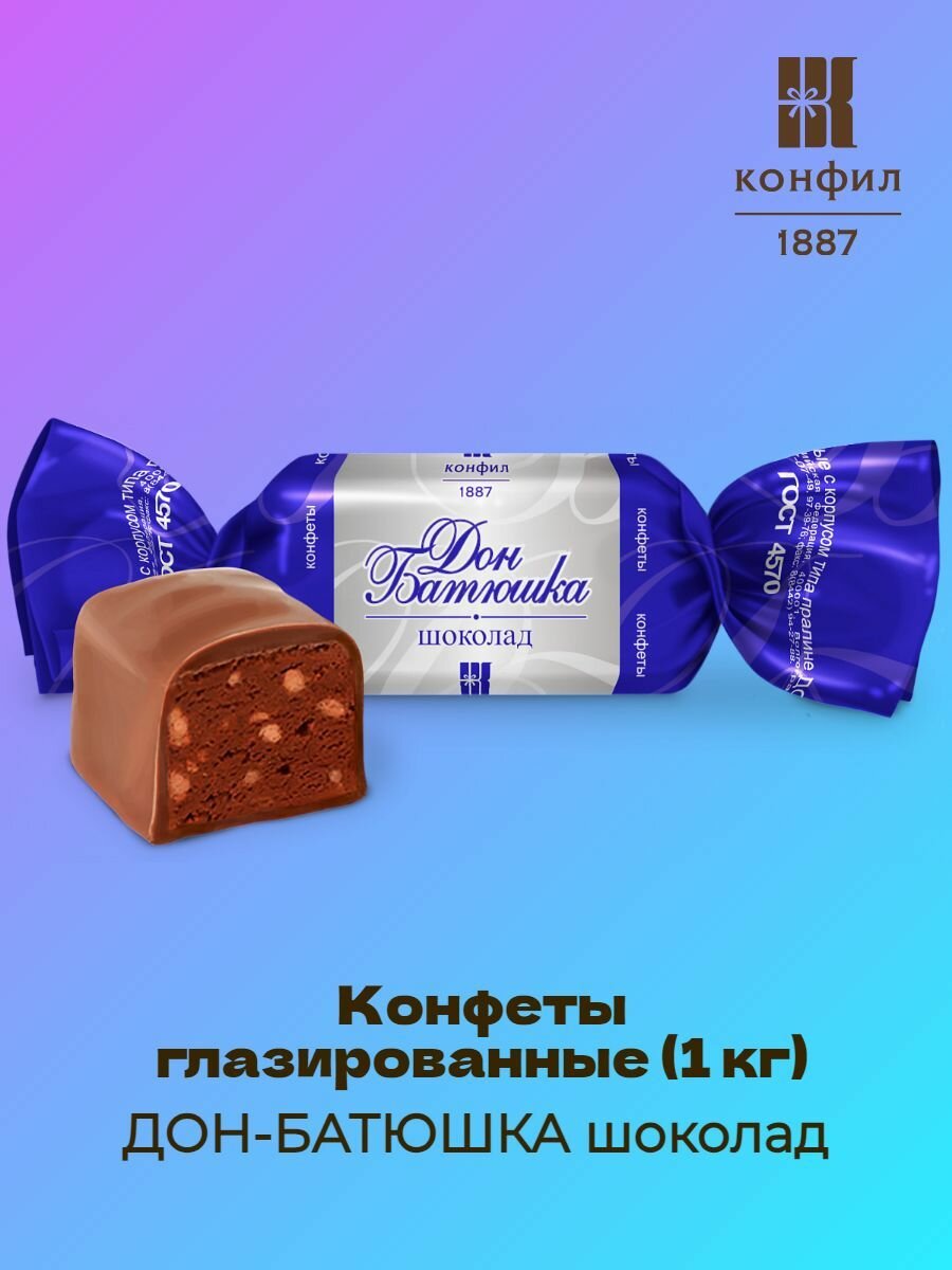 Конфеты глазированные дон-батюшка шоколад (1 кг)