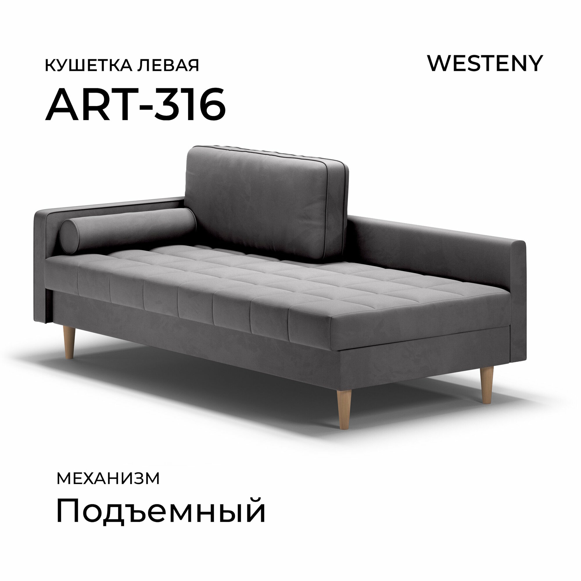 Кушетка WESTENY "ART-316 левая" 199x100x62, 90x190, 1 место, темно-серый велюр