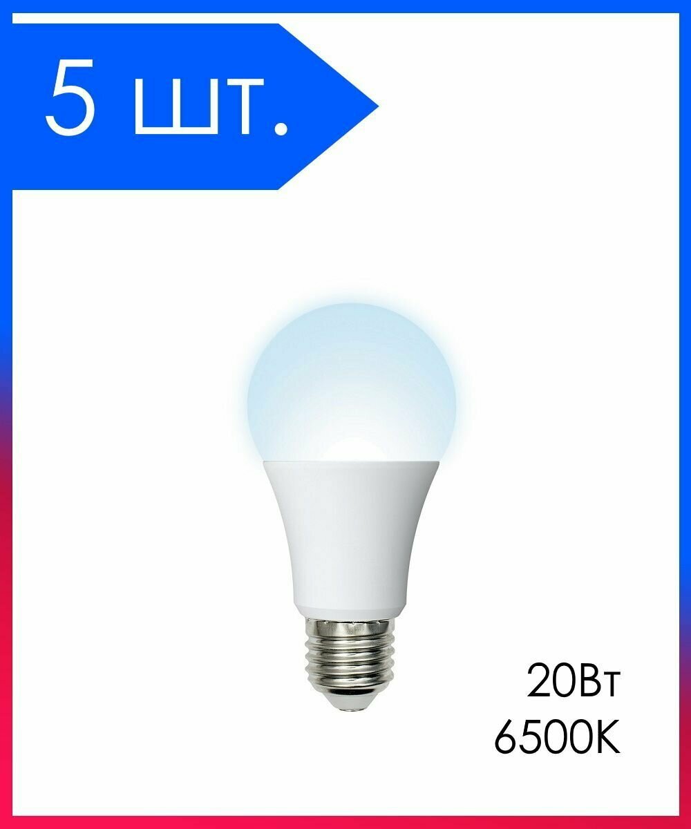 5 шт. Светодиодная лампа LED Лампочка Е27 Груша 20Вт 6500К D60х102мм Матовая колба 1750Лм