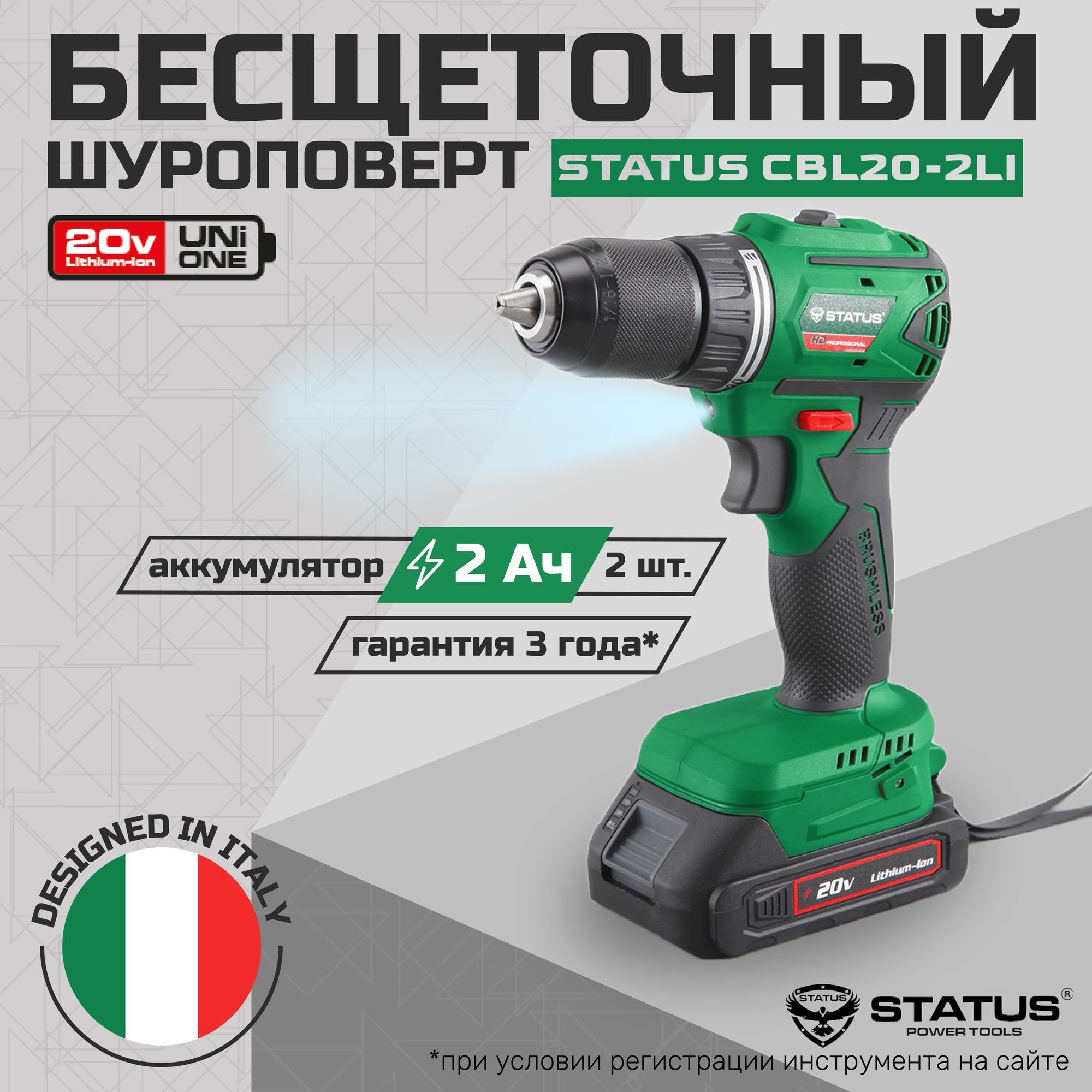 Дрель-шуруповерт аккумуляторная STATUS CBL20-2Li
