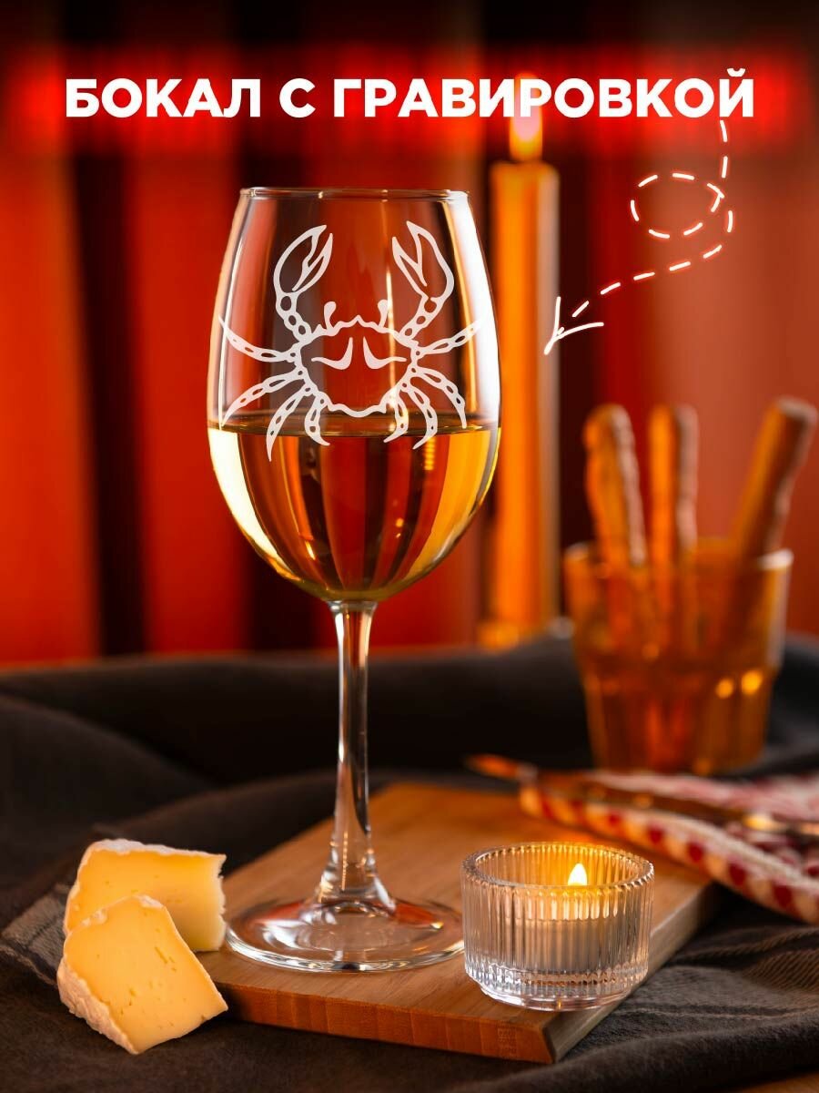 Бокал с надписью Рак