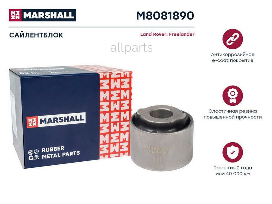 MARSHALL M8081890 Сайлентблок (задн.)