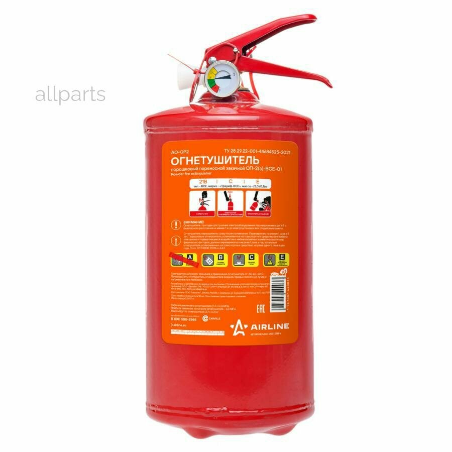 AIRLINE AO-OP2 Огнетушитель порошковый ОП2 BCE (вес порошка 2кг.)