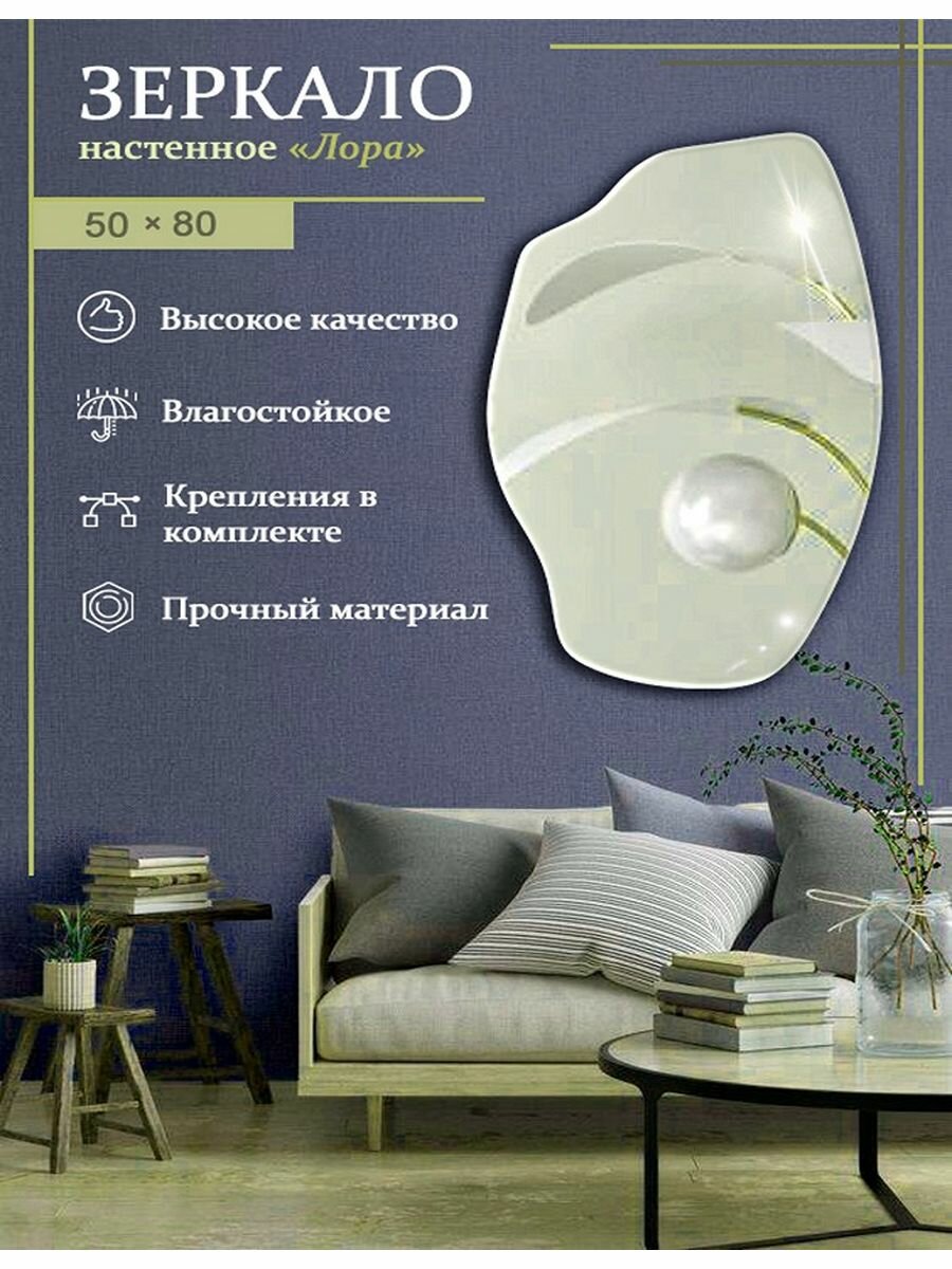 Зеркало настенное необычной формы 50 х 80 см