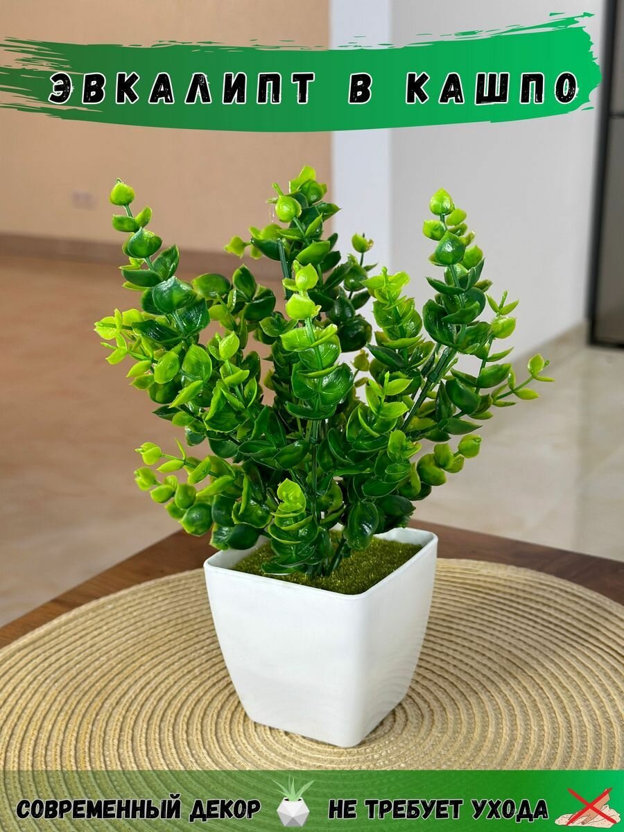Искусственные цветы для декора Эвкалипт в кашпо GreenHol, высота 24см, зеленый, искусственные растения для интерьера