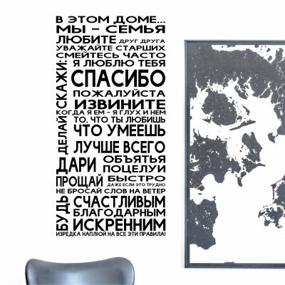 Наклейки на стену «Правила семьи 2»