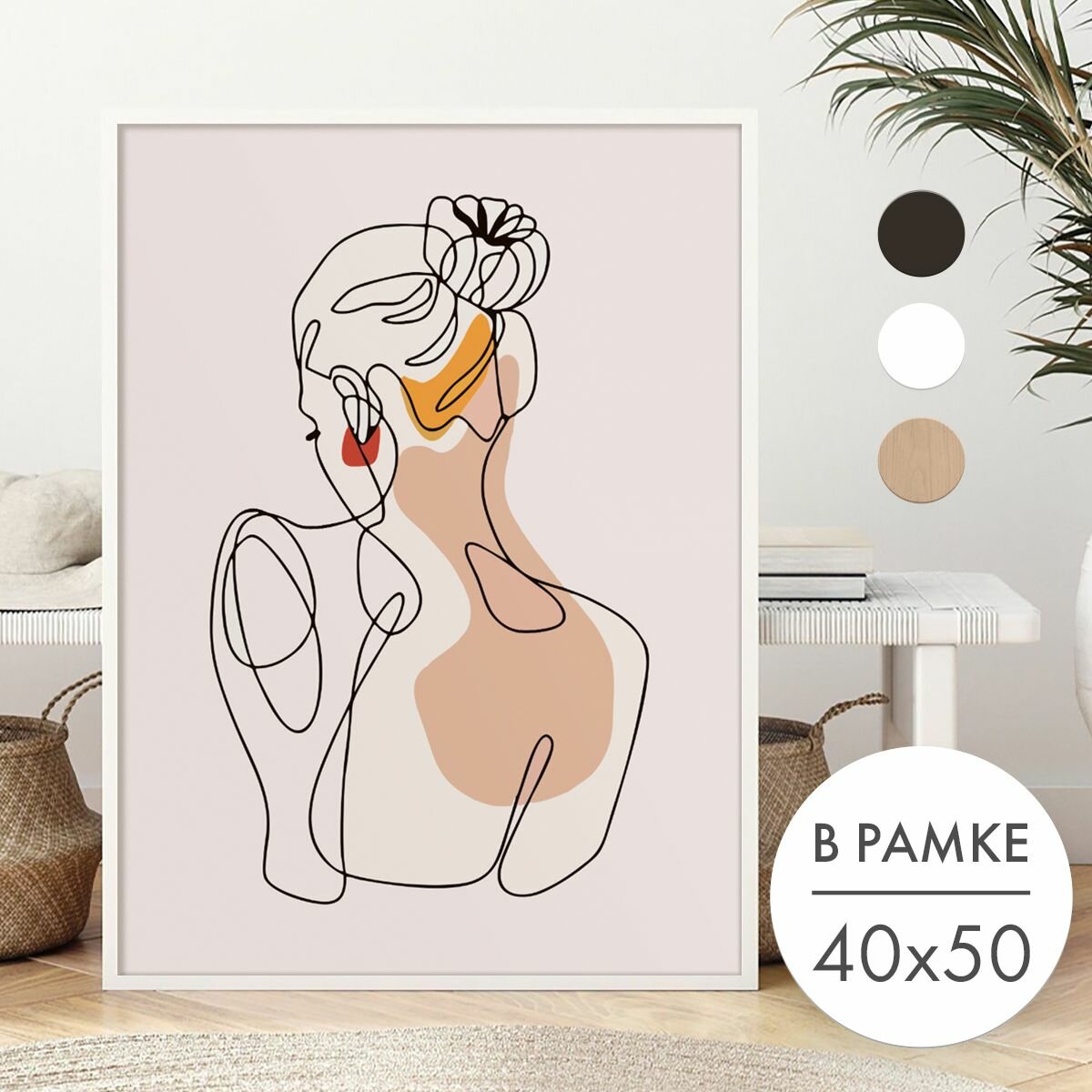 Постер 40х50 В рамке "Женщина со спины" для интерьера