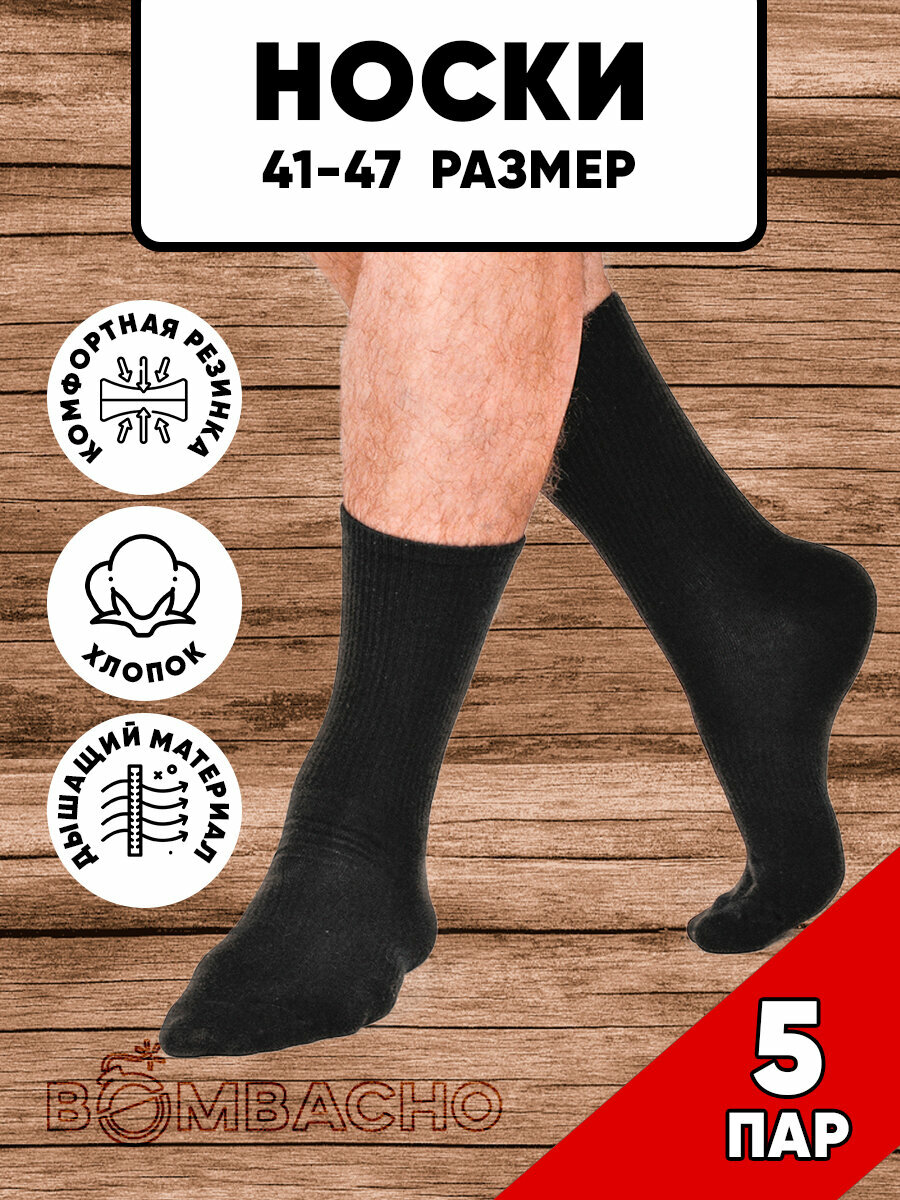 Носки, комплект