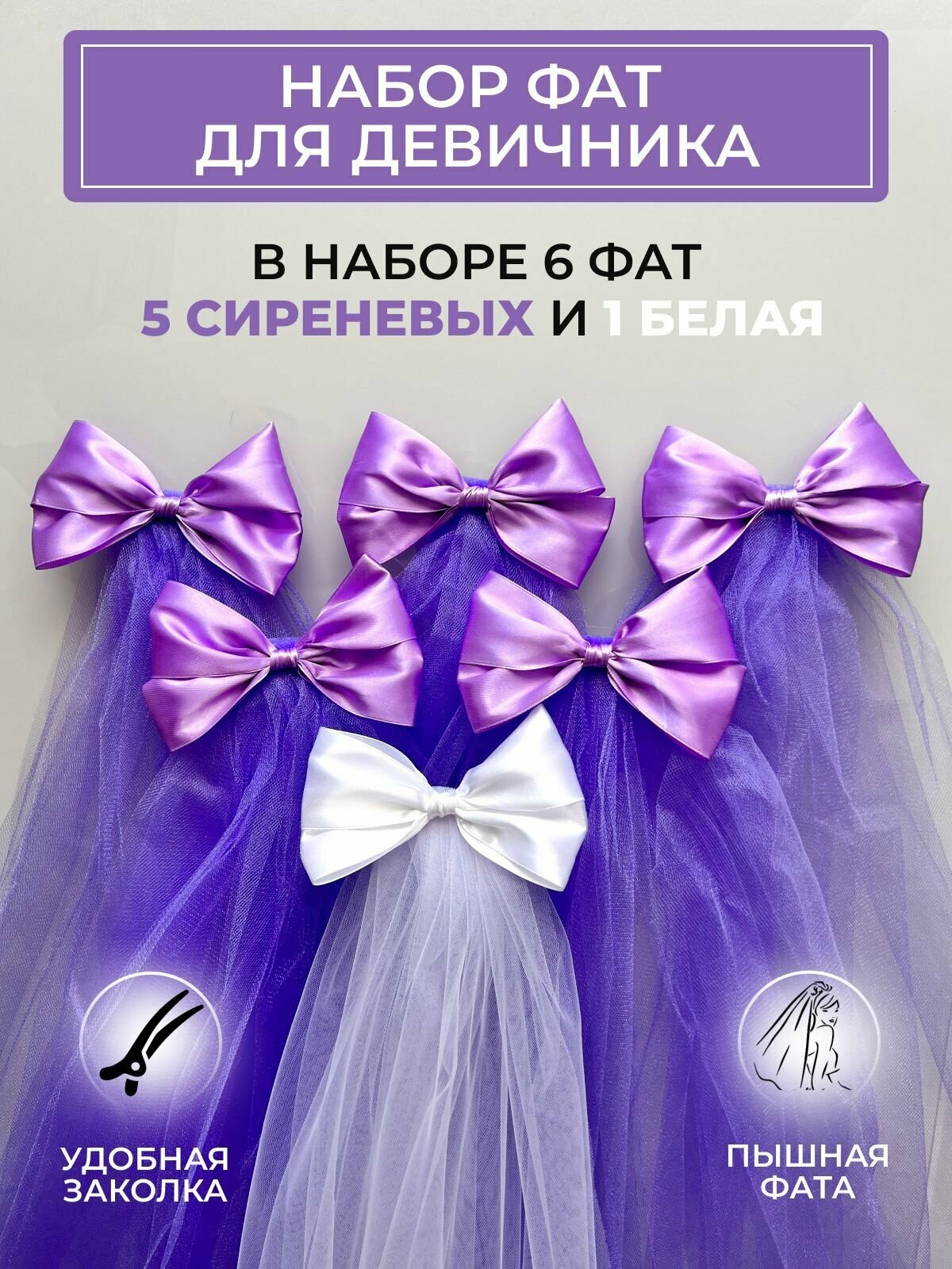 Фата