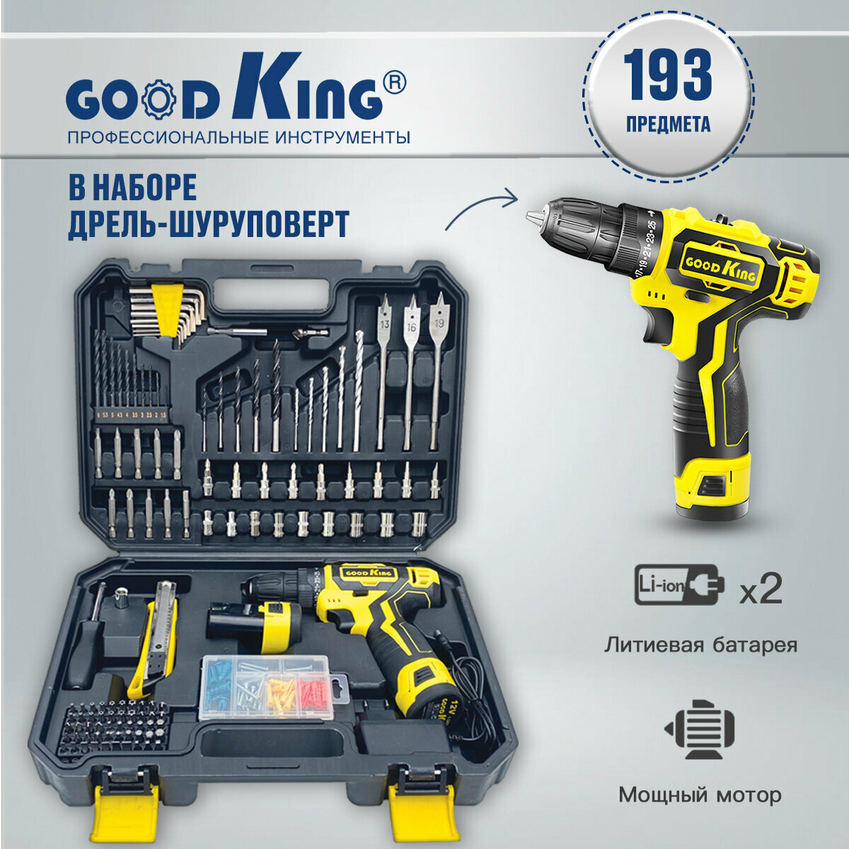 Дрель шуруповерт GOODKING, аккумуляторная, два аккумулятора
