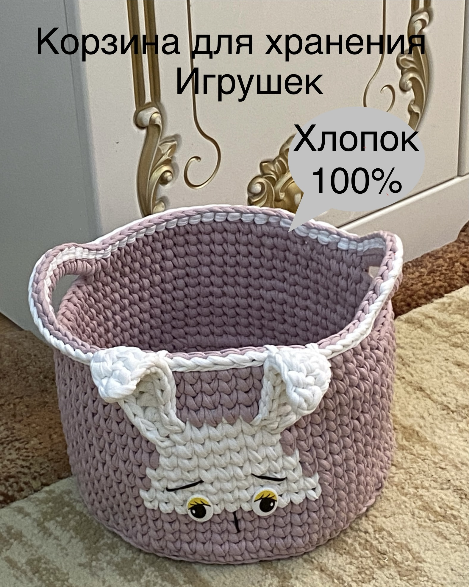 Корзина для игрушек, для хранения вязаная с ручками "Зайчик" высота 20 см, диаметр 25 см. Клубничное суфле