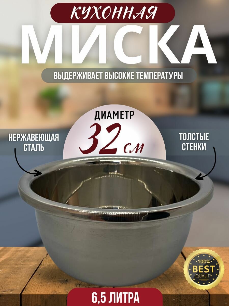 Миска кухонная глубокая металлическая из нержавеющей стали