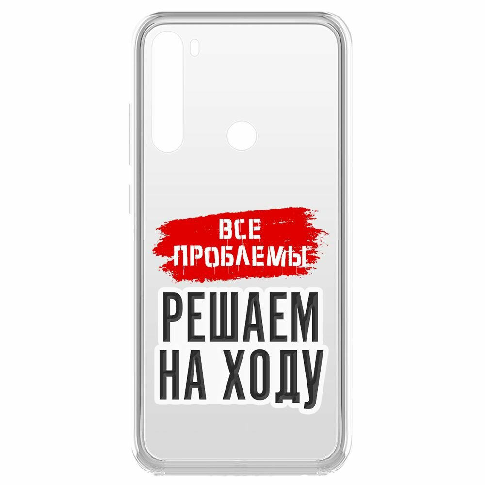 Чехол-накладка Krutoff Clear Case Все проблемы решаем на ходу для Xiaomi Redmi Note 8 (2021)