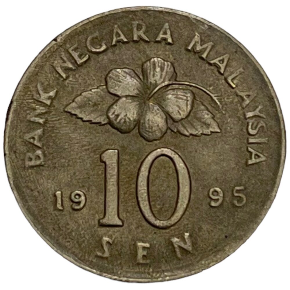 Малайзия 10 сенов 1995 г. (2)
