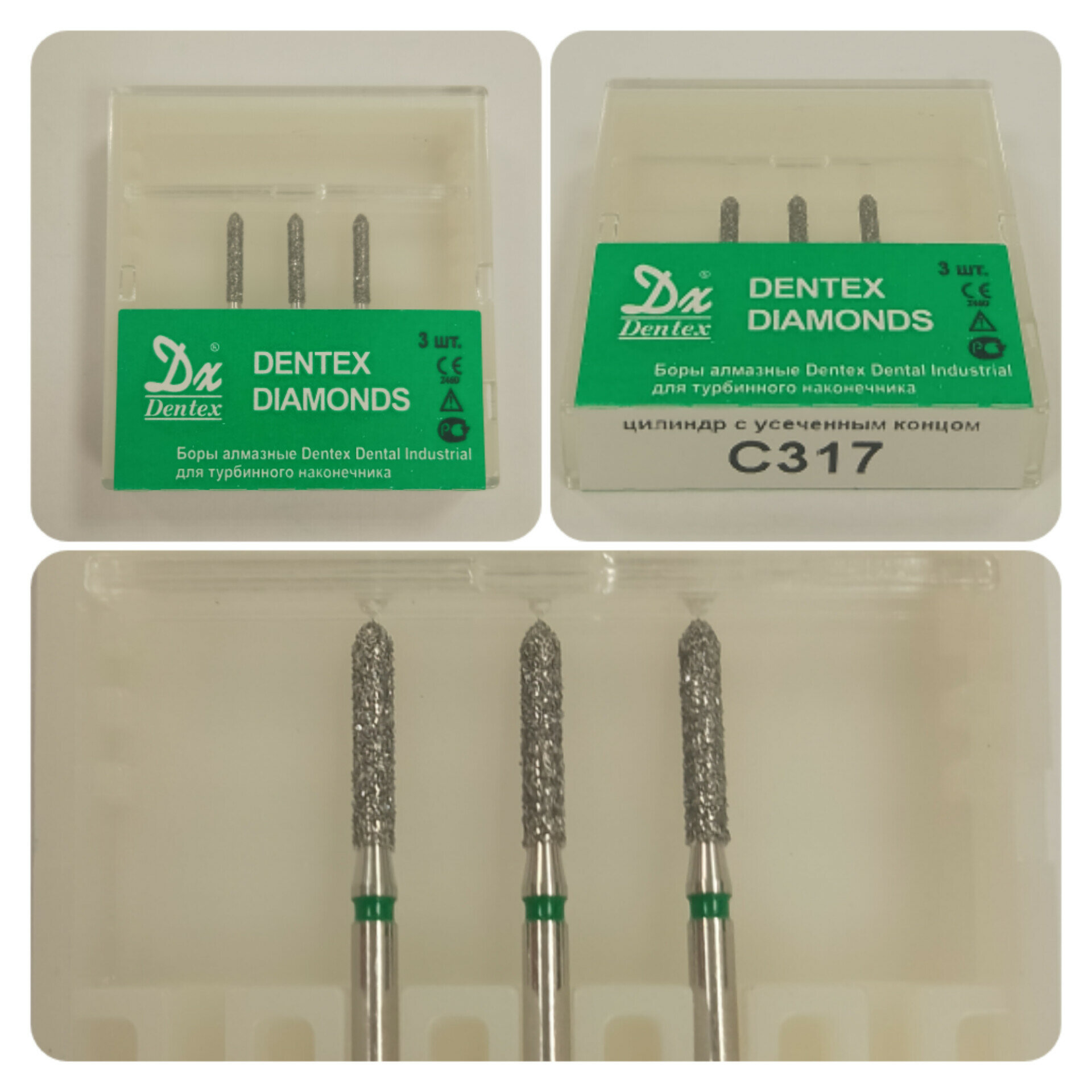 Боры стоматологические алмазные Dentex турбинные, цилиндр с усеченным концом, С317 размер 014, зеленая насечка, 3 штуки