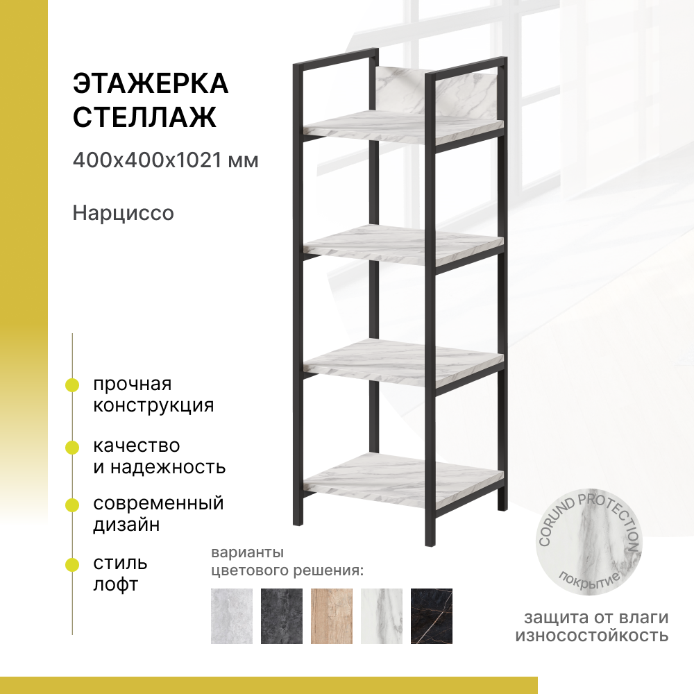 Этажерка, стеллаж в стиле лофт для кухни, для гостиной, для прихожей, для офиса Alternative Loft Нарциссо 400х400х1021 мм