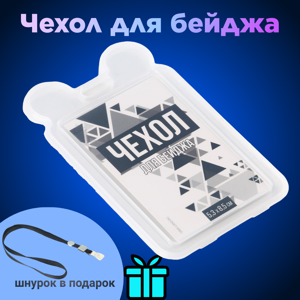 Чехол для бейджа «Геометрия»